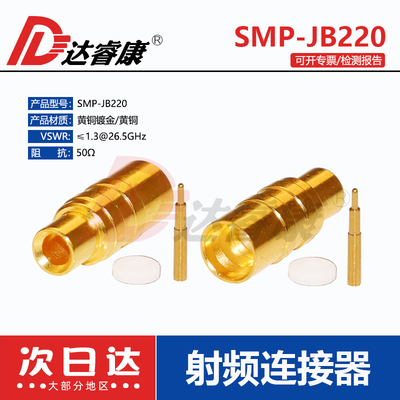 SMP-JB220公头连接器接3506电缆DC-26.5G SMP公头接线