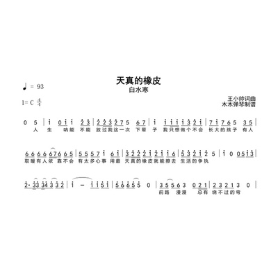 白水寒 - 天真的橡皮 简谱吉他谱木木弹琴简谱合集高清曲谱