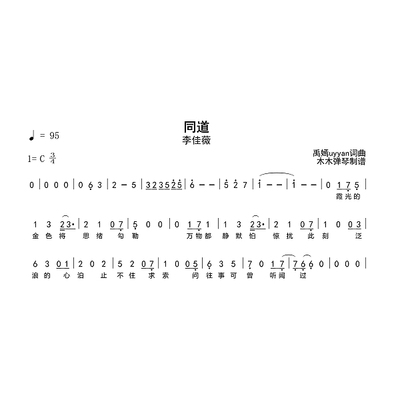 李佳薇 - 同道简谱吉他谱电子版完整高清曲谱扒谱打谱曲谱转调