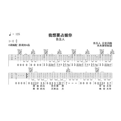 告五人 - 我想要占据你 简谱 吉他谱 木木弹琴合集高清电子版曲谱