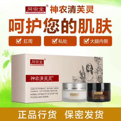 同宗堂神农清芙灵同宗堂日夜膏