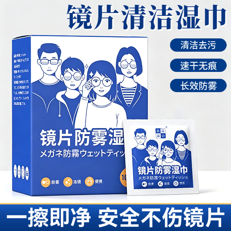 眼镜清洁湿巾防起雾专用眼镜布一次性擦拭纸不伤镜片屏幕湿纸巾