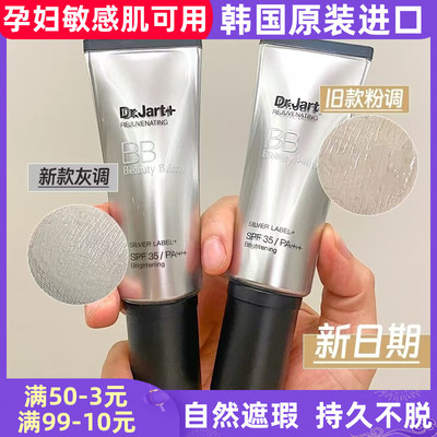 蒂佳婷裸妆遮瑕控油美白银管