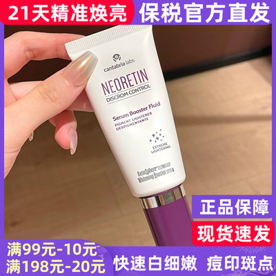 西班牙NEORETIN凝瑞婷6维焕亮美白精华液黄醇vc烟酰胺六维淡斑