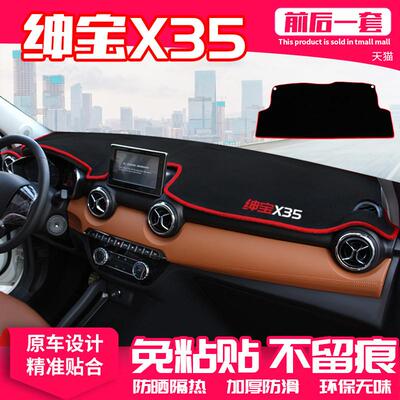 北汽绅宝X35中控台避光垫仪表盘隔热防晒垫内饰装饰遮阳汽车用品