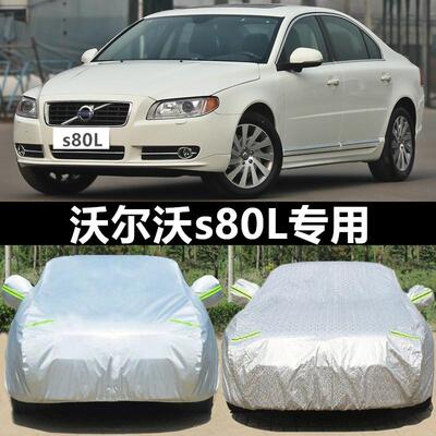专用于VolvoS80L汽车车罩防晒防雨防尘四季通用夏季隔热加厚外罩
