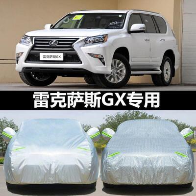 凌志GX专用加厚越野防晒隔热防雪霜遮阳四季汽车遮阳外套车罩