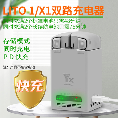 适用于DJI大疆Lito1/X1通用无人机电电池充电器65W两路快充管家
