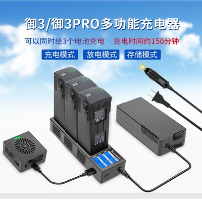 御3pro通用多功能充电器