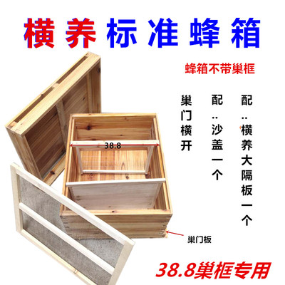 横养蜂箱意标中蜂横养箱双王箱