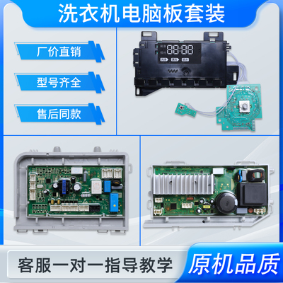 适用海尔滚筒洗衣机电脑板XQGH100-B12858GU1显示主板电源驱动板