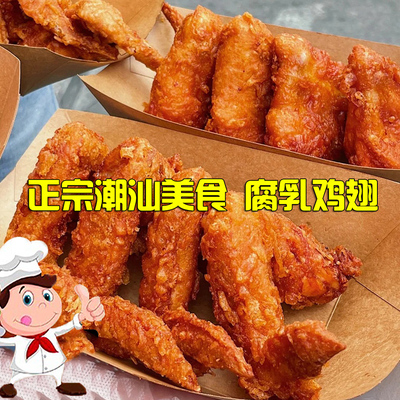 正宗潮汕腐乳鸡翅半成品真空装