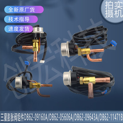 适用三星膨胀阀DB62-09160A/DB62-05606A/DB62-09643A/DB62-11471