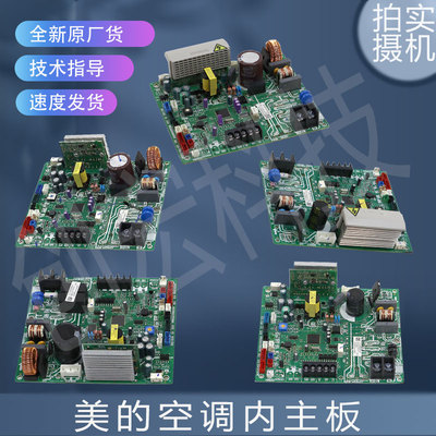 适用美的内板MDV-D15T3/BP3N1-D2/MDV-D15T3/BP3N1-D2