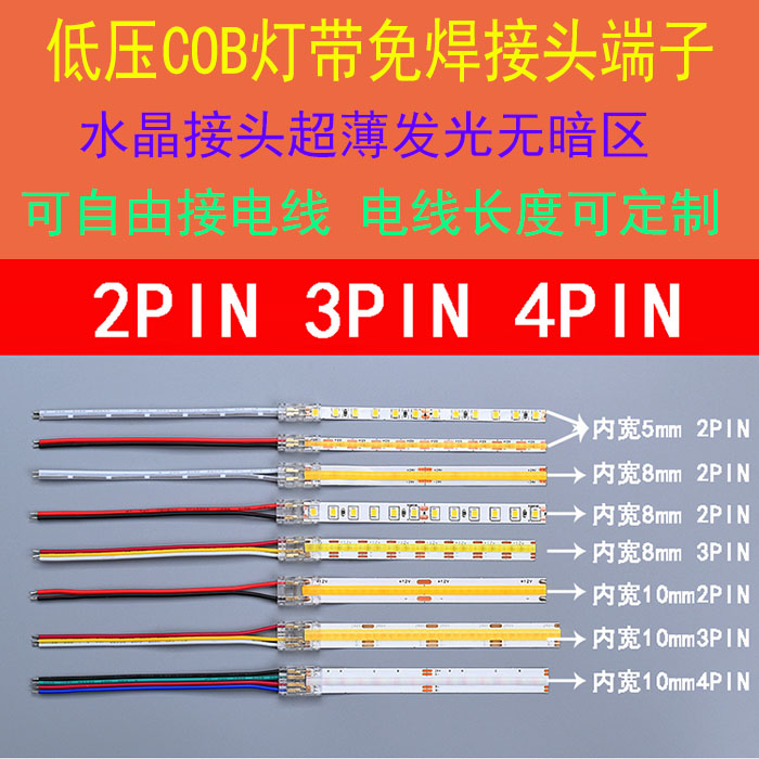 2pin单色COB灯带免焊接头低压LED灯带连接头5/8/10mm宽卡扣端子_虎窝淘