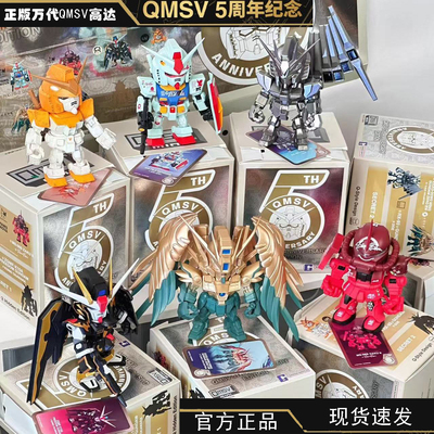 万代QMSV迷你5周年纪念款盲盒