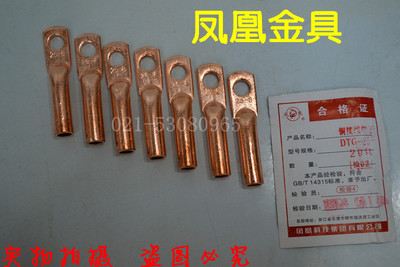 正品凤凰DTG厚件管式铜接头DTG-25MM2（平方） 铜鼻子  一只价