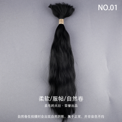 非酸马海毛黑色72小时固色