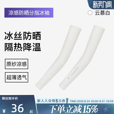 Keep骑行冰袖防晒女款袖套冰丝手臂袖套男夏季薄开车户外运动护臂