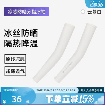 Keep骑行冰袖防晒女款袖套冰丝手臂袖套男夏季薄开车户外运动护臂