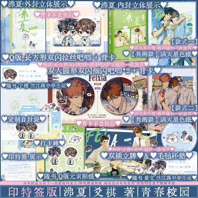 特签 沸夏小说 爻棋著 原名你再说我一句试试 青春校园情感小说书籍 宿敌变挚友欢喜冤家故事