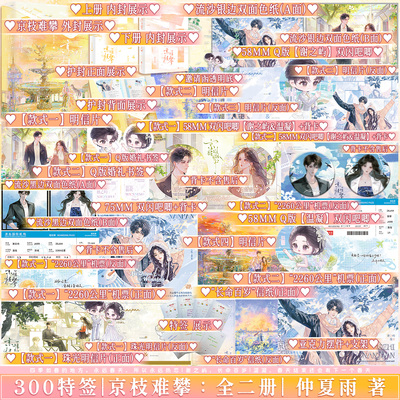 【限量300特签版】正版 京枝难攀 仲夏雨作品 都市豪门双向拉扯言情小说书 番茄小说网言情小说实体书 高智商豪门都市爱情小说