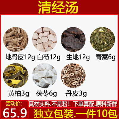 清经汤清经汤中药材地骨皮