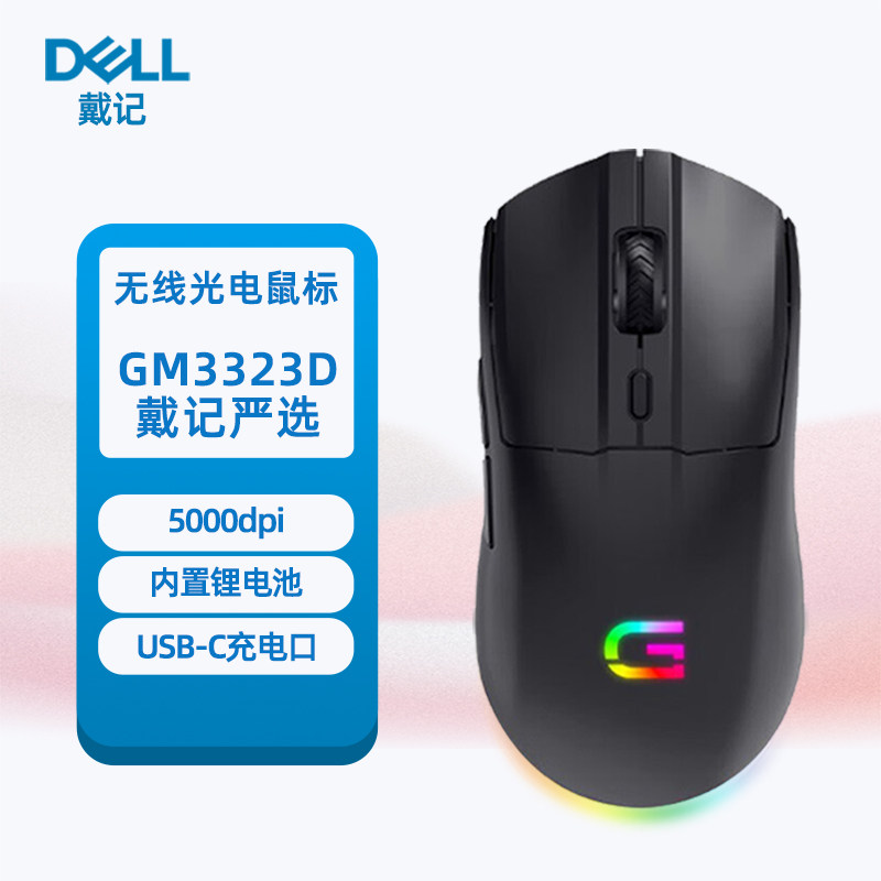 DELL戴记严选GM3323D无线游戏鼠标双模宏编程按键多彩RGB灯效电竞_虎窝淘