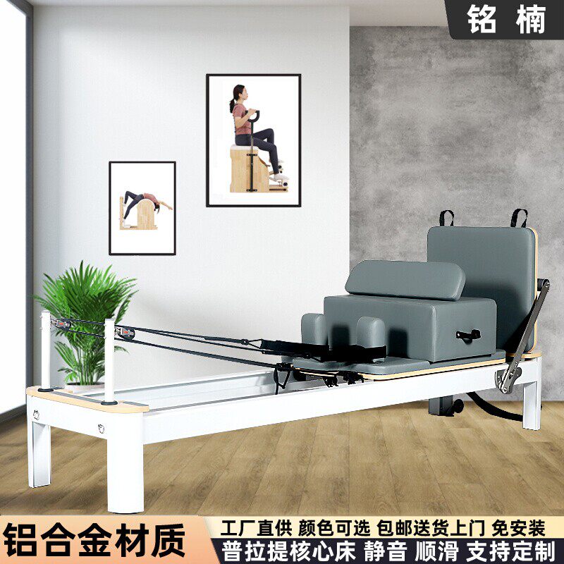 普拉提核心床铝合金小白床瑜伽馆滑动床商家用铁梯桶稳踏椅大器械