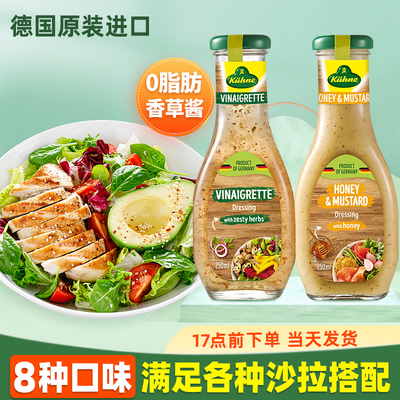 冠利进口蜂蜜芥末沙拉酱200g