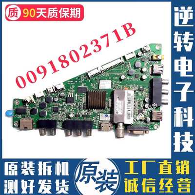 原装海尔电视主板0091802371B