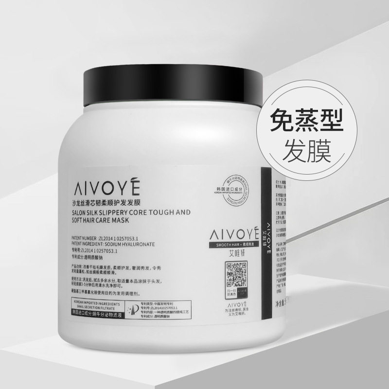 艾唯妍沙龙丝滑护发柔顺发膜改善干枯烫染毛躁滋养留香免蒸护发素