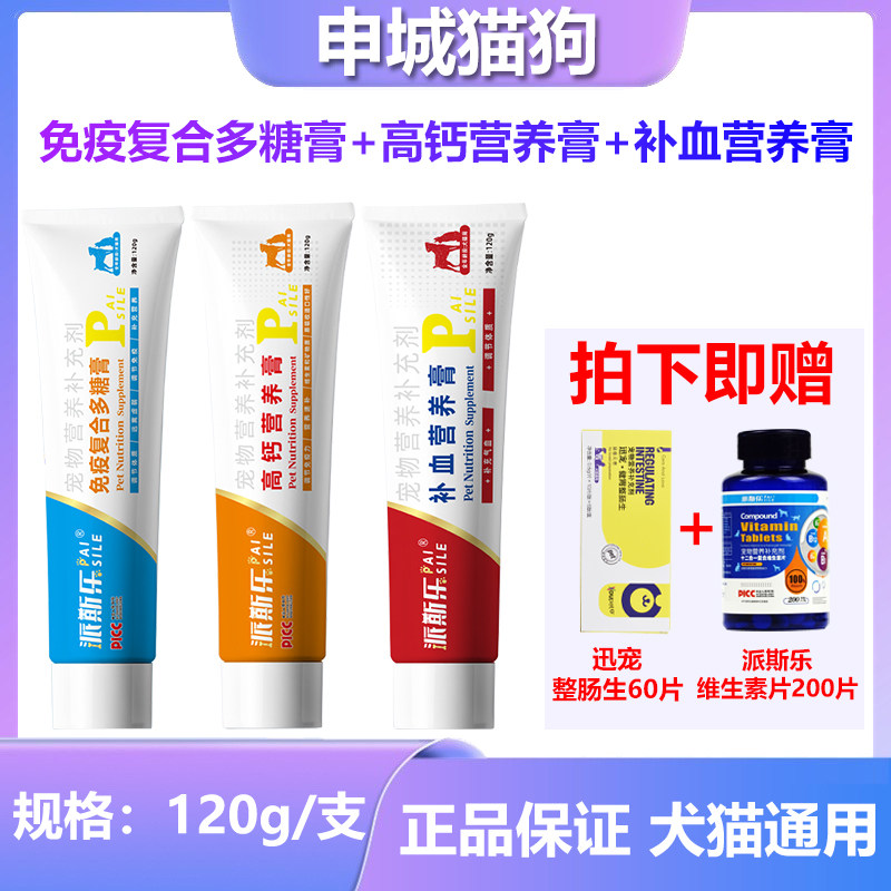 派斯乐营养膏高钙免疫多糖膏补血高钙营养膏120g猫狗狗通用营养膏