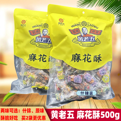 黄老五四川特色传统麻花糕点小吃