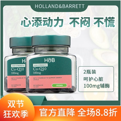 28年9月英国HB荷柏瑞holland barrett辅酶Q10心脏健康100mg30粒