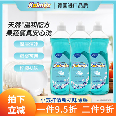德国进口Kulmex库梅克斯小苏打洗洁精组合装650g*3瓶