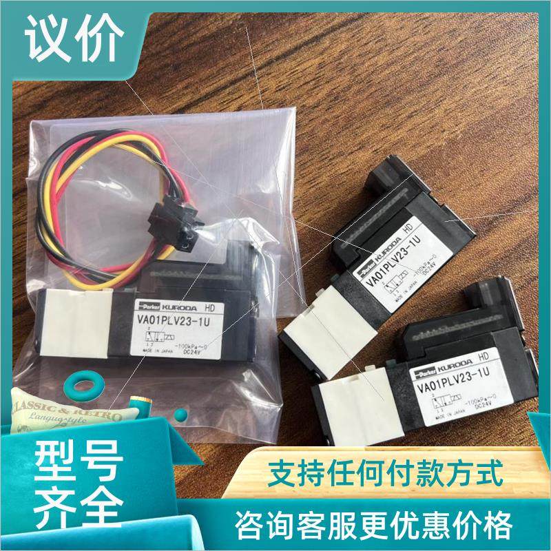 议价派克黑田电磁阀 VA01PLV23-1U PCL241B-NB-D24-_虎窝淘