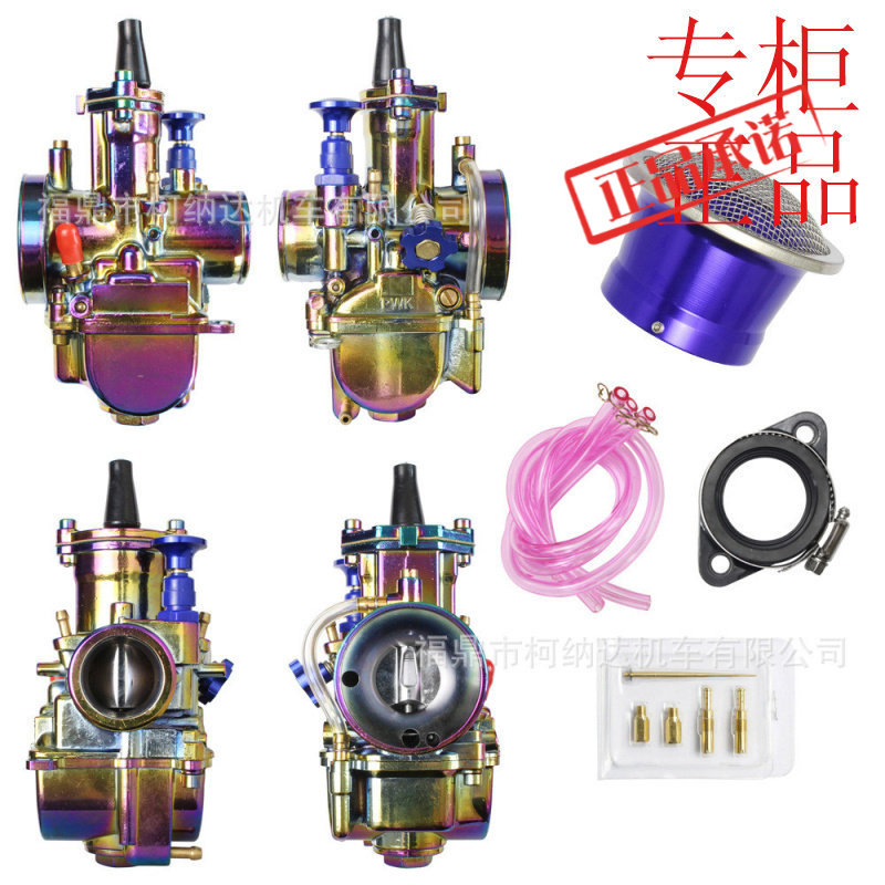 ㊣摩托车改装 PWK32-34MM彩色化油器 多色空滤杯带网 喇叭口配件