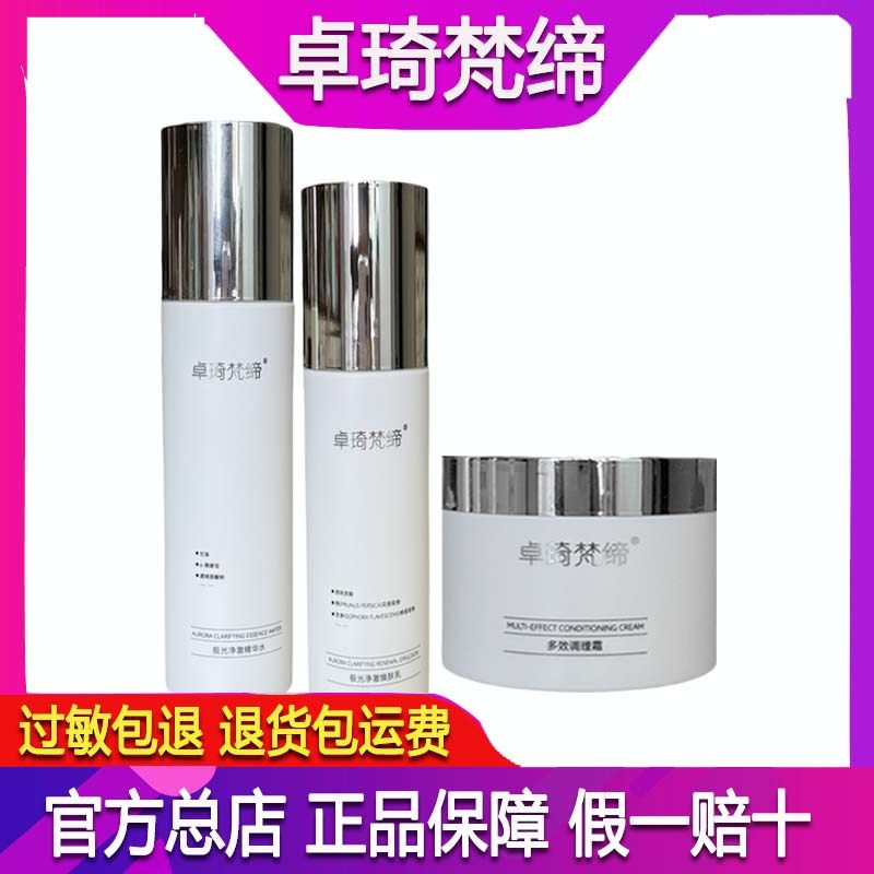 旗舰店官方正品卓琦梵缔调理面霜官方正品微商快手同款