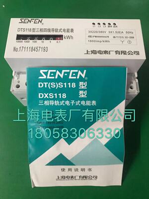 上海电表厂  三相四线导轨式电子电度表LCD DTS118 3*10(40)A