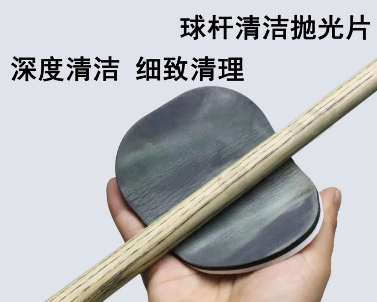 台球杆前节清洁养护抛光片大小头球杆桌球球杆前肢保养工具配