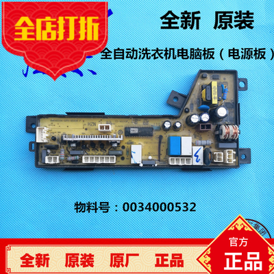 海尔全自动洗衣机电脑板MS8518BZ51,MS7518BZ51电源板0034000532