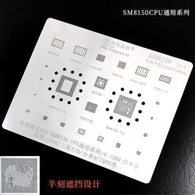 阿毛小米9植锡网 SM8150 CPU PM8150电源 wifi S10 LG V50植锡网