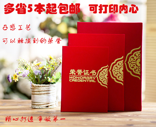 定制荣誉证书发泡绒面获奖奖状证书培训证书打印证书外壳带内心