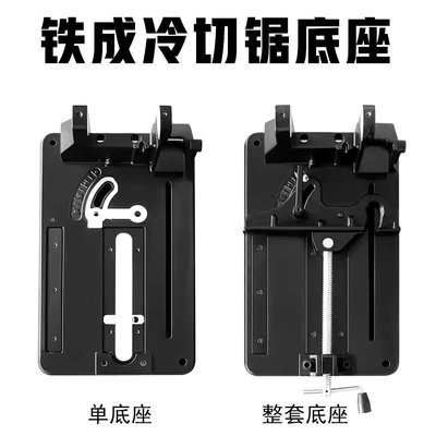 铁成AC955整套底座切割机底座