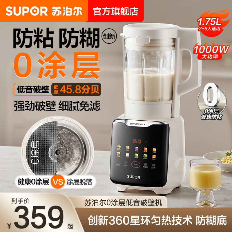 苏泊尔破壁机低音家用豆浆机自动轻音五谷杂粮辅食料理机新款正品
