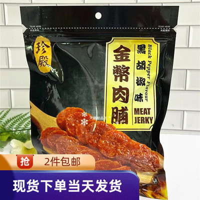 珍殿原味金币猪肉脯200g