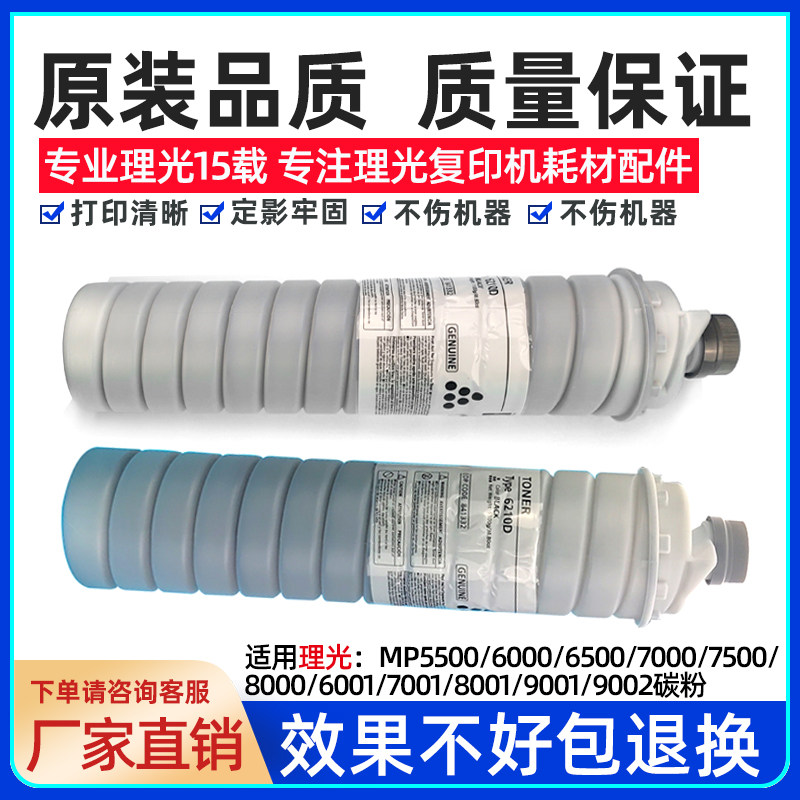 理光MP6001 7001 7500 7502 8000 8001 9001 9002碳粉墨粉_虎窝淘