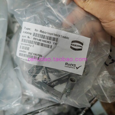 HARTING浩亭09140100313三位框架