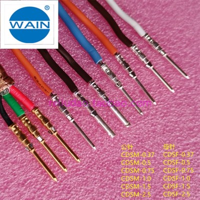 WAIN唯恩CDSM-1.0公母针CDSF-0.5
